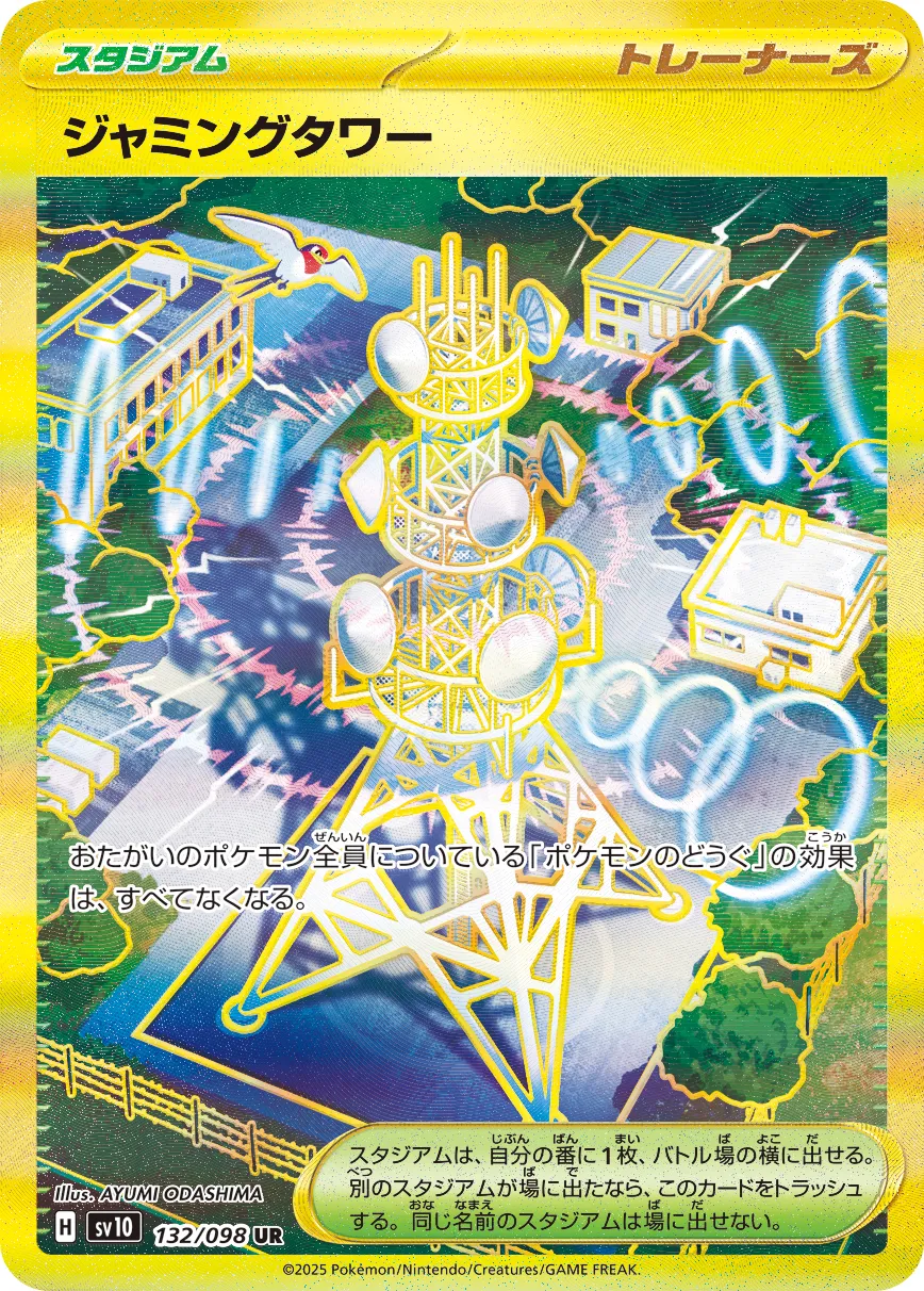 Jamming Tower (The Glory of Team Rocket 132/098) (Japanese TCG) – TCG ...