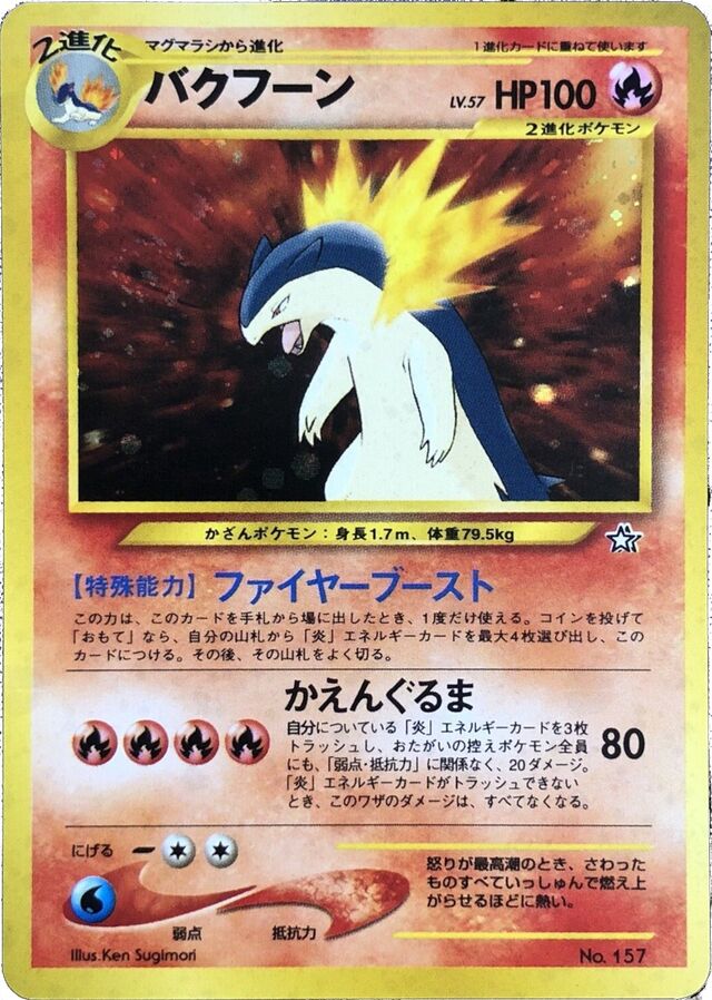 Typhlosion (Neo Premium File 1 No. 006) (Japanese TCG) – TCG Collector