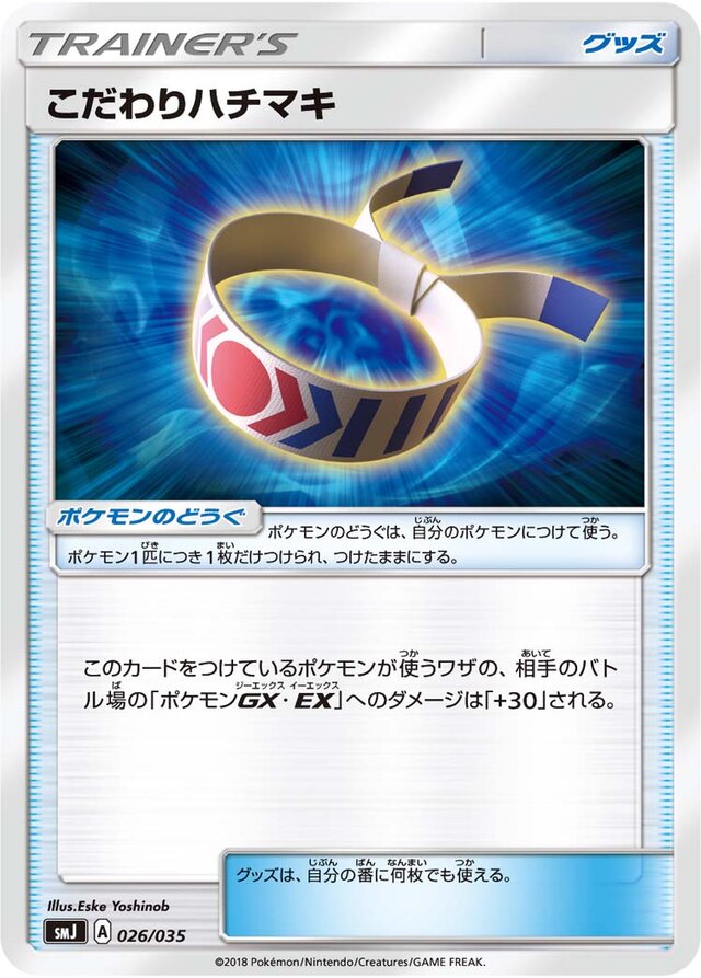 Tag Team GX Premium Trainer Box card list (Japanese TCG) – TCG Collector
