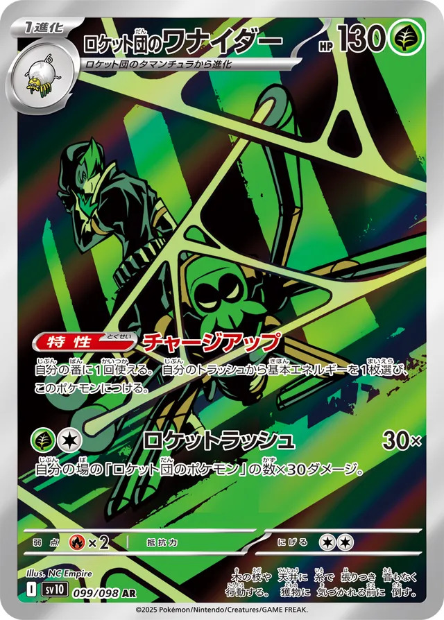 Team Rocket's Spidops (The Glory of Team Rocket 099/098) (Japanese TCG ...