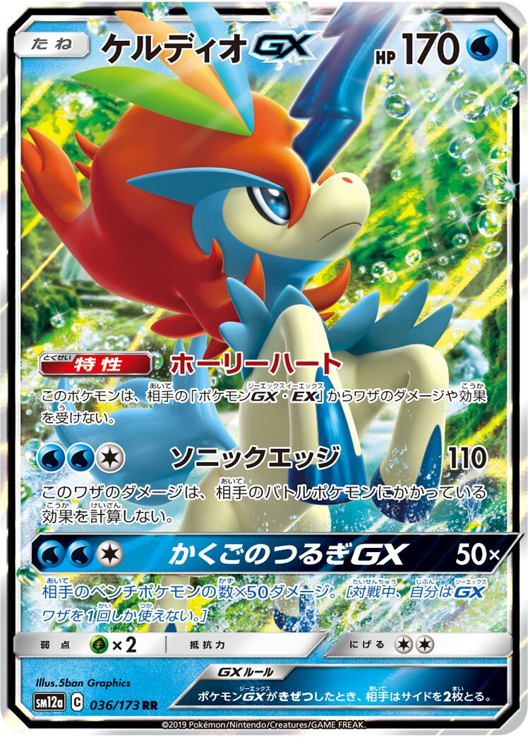 Tag All Stars card list (Japanese TCG) – TCG Collector